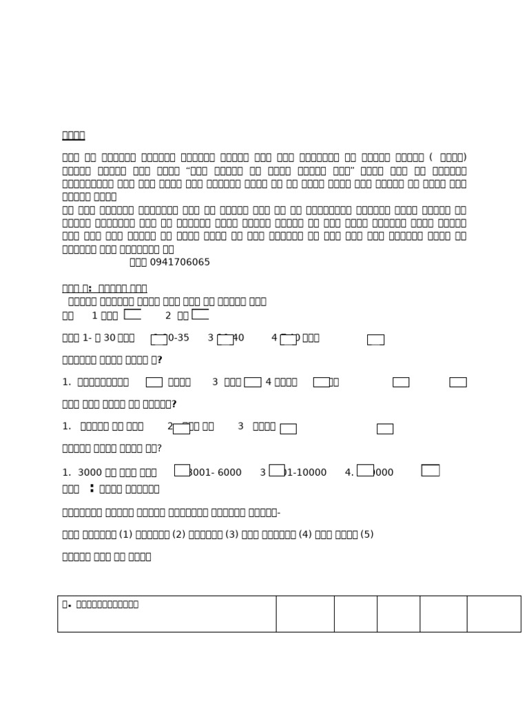 Yeshi Quetionary | PDF