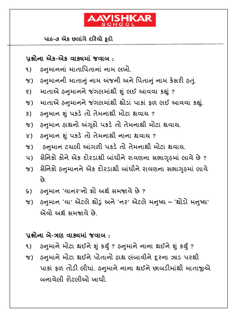 Guj CH 7 | PDF