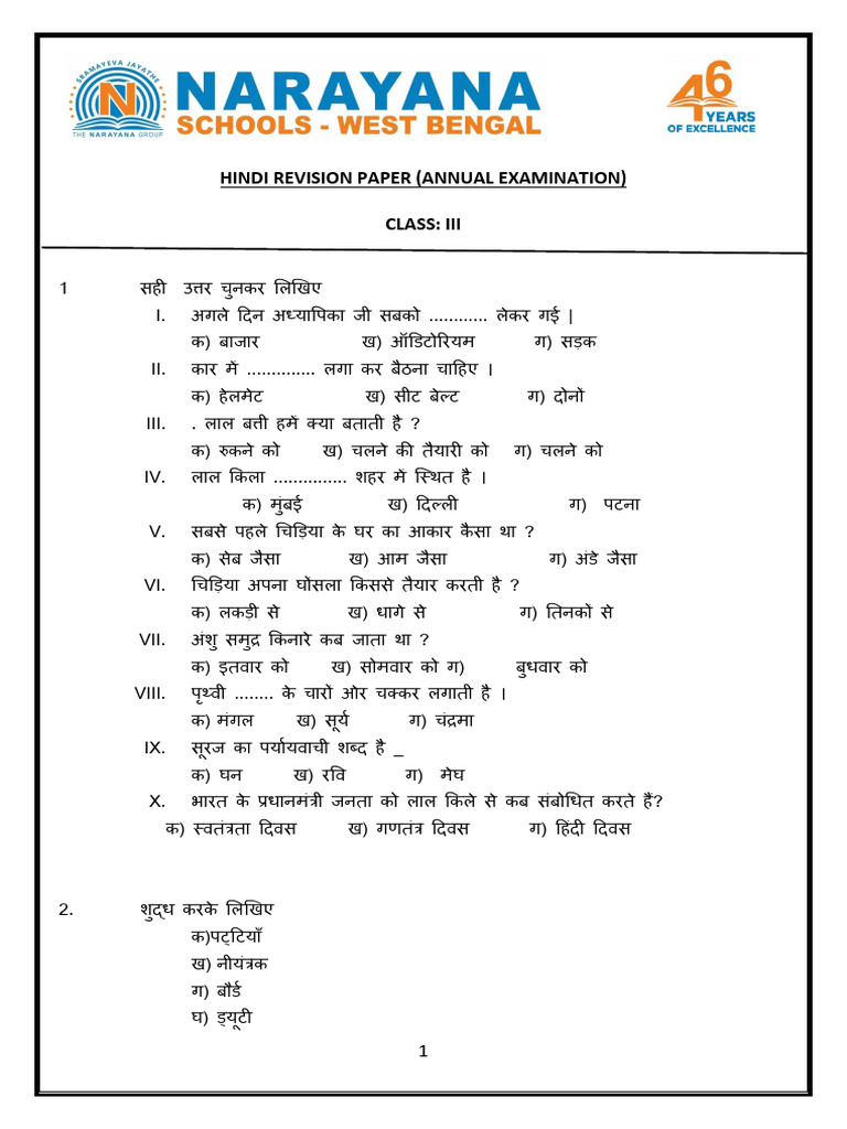 Class III Revision Paper | PDF