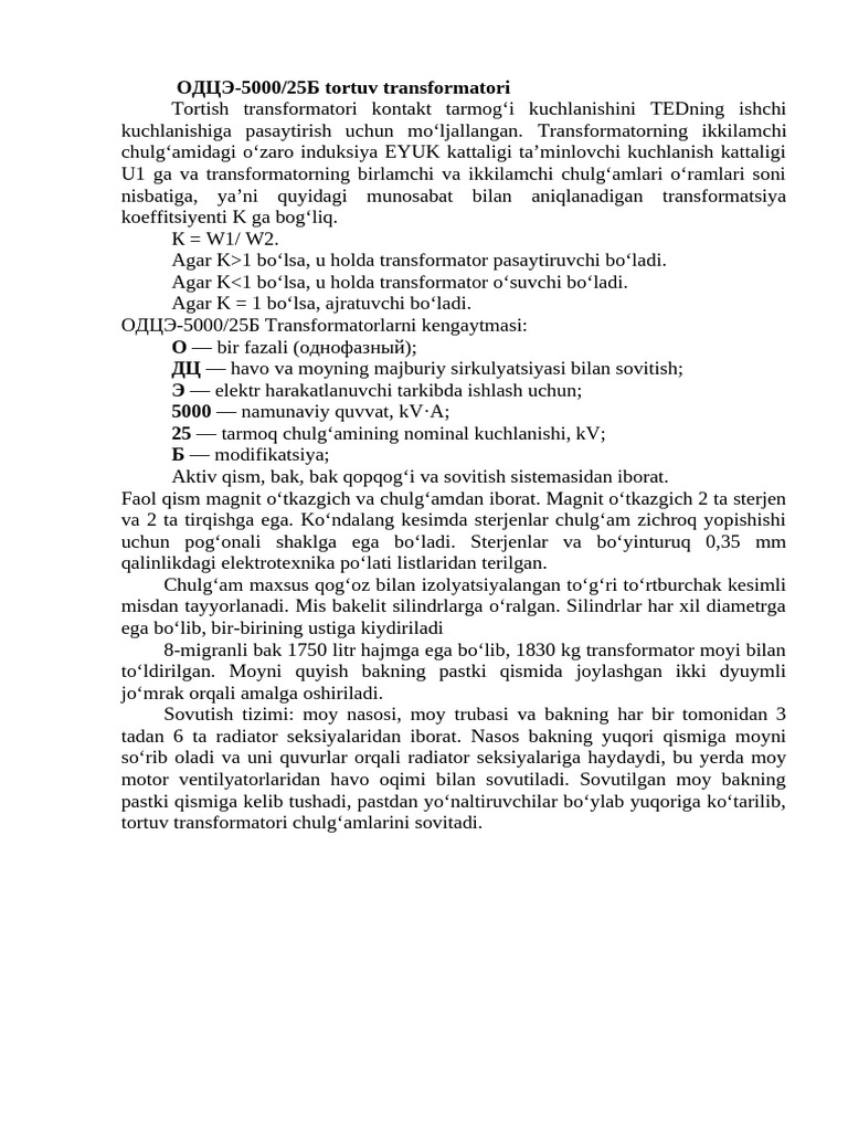 ОДЦЭ-5000/25Б tortuv transformatori | PDF