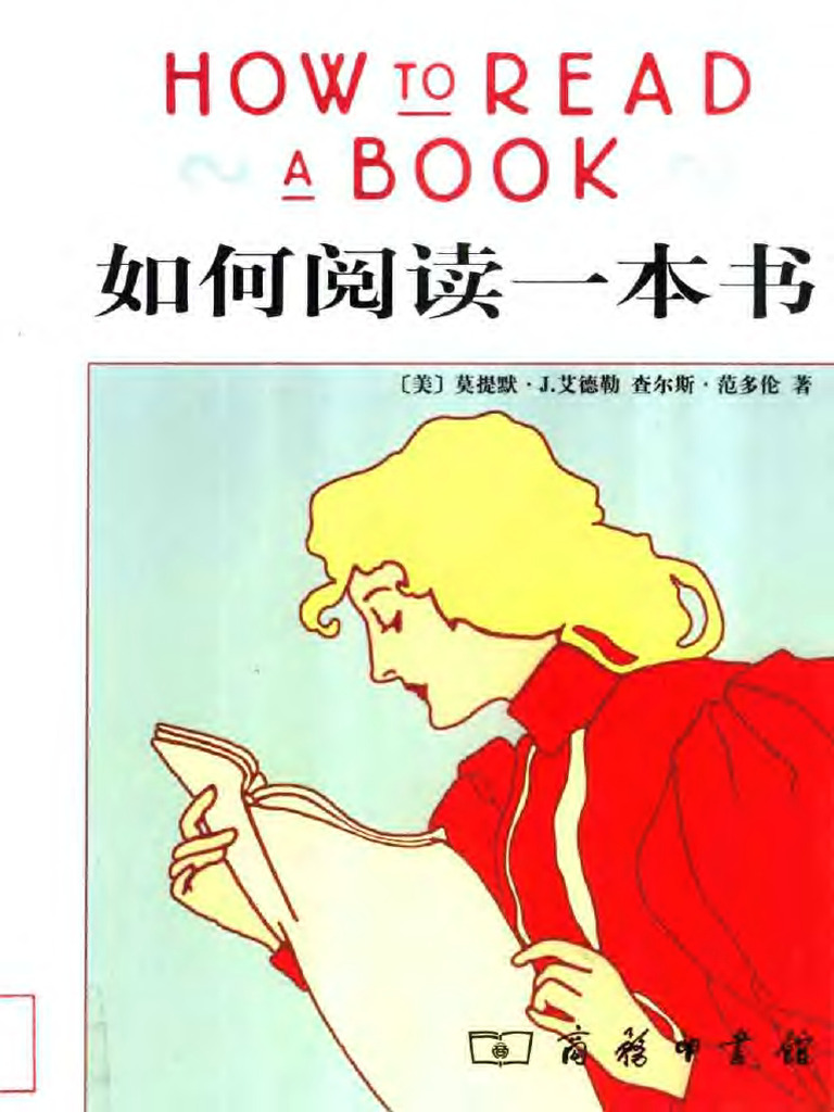 how to reading a book (中文) | PDF