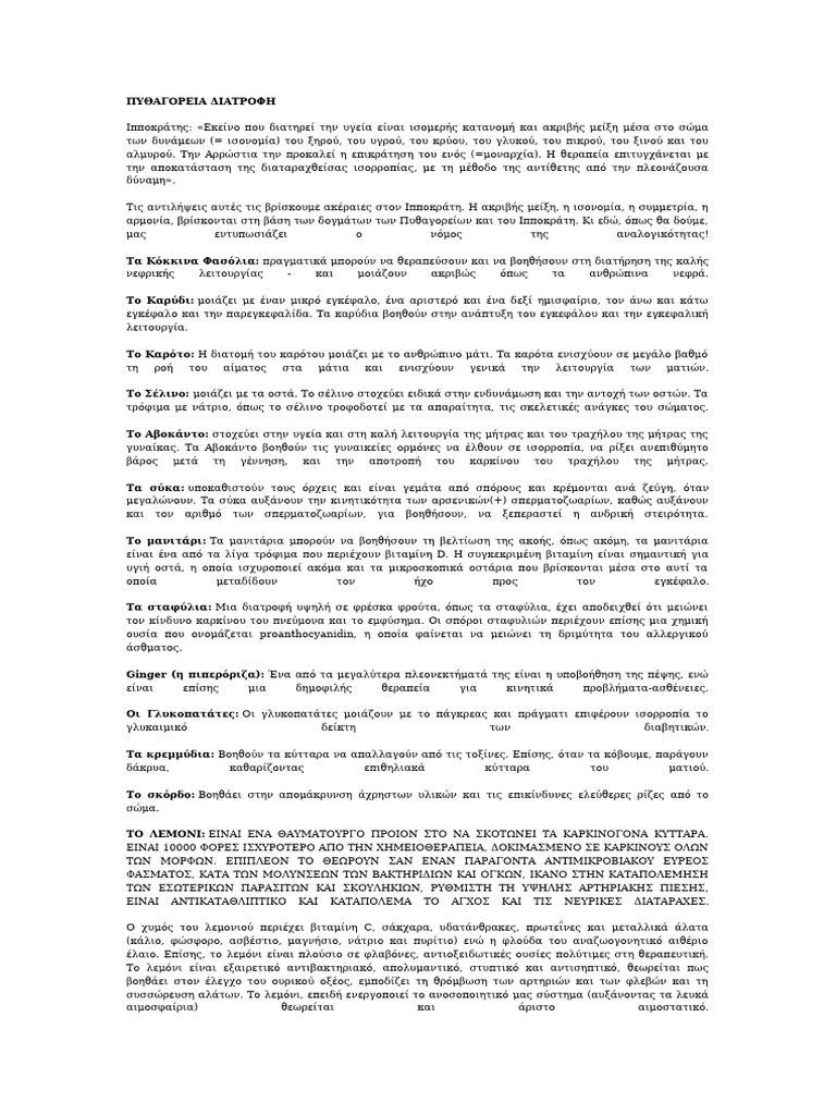 ΠΥΘΑΓΟΡΕΙΑ ΔΙΑΤΡΟΦΗ | PDF
