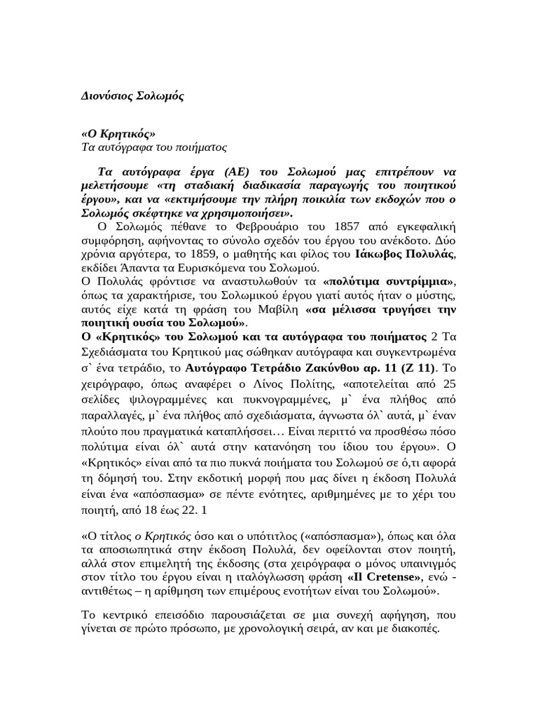 Διονύσιος Σολωμός | PDF