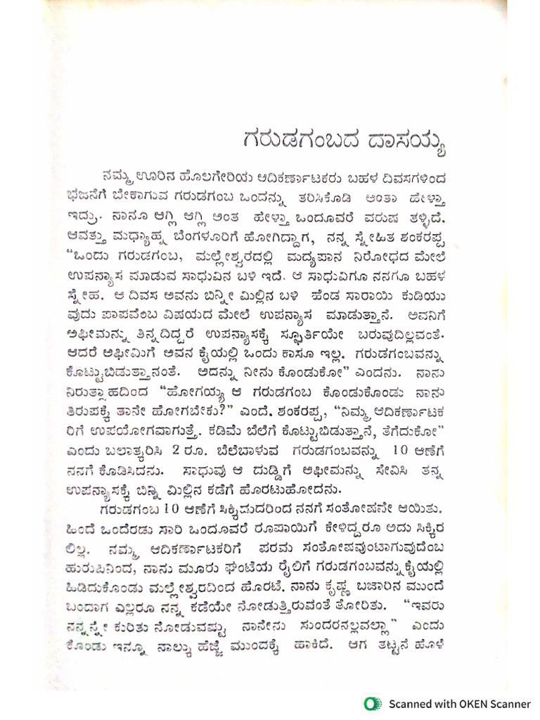 Garuda Gambada Dasayya | PDF