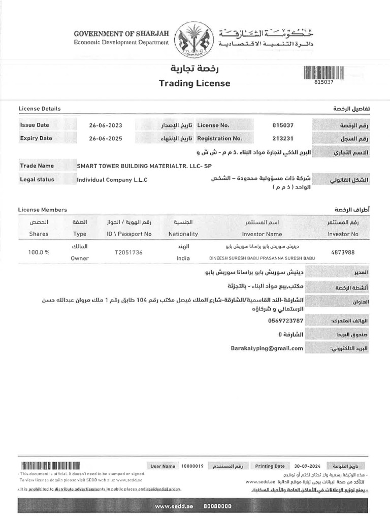 Sbmt-Trade License Copy-2024-25 | PDF