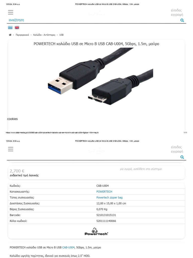 POWERTECH καλώδιο USB σε Micro B USB CAB-U004, 5Gbps, 1.5m, μαύρο | PDF