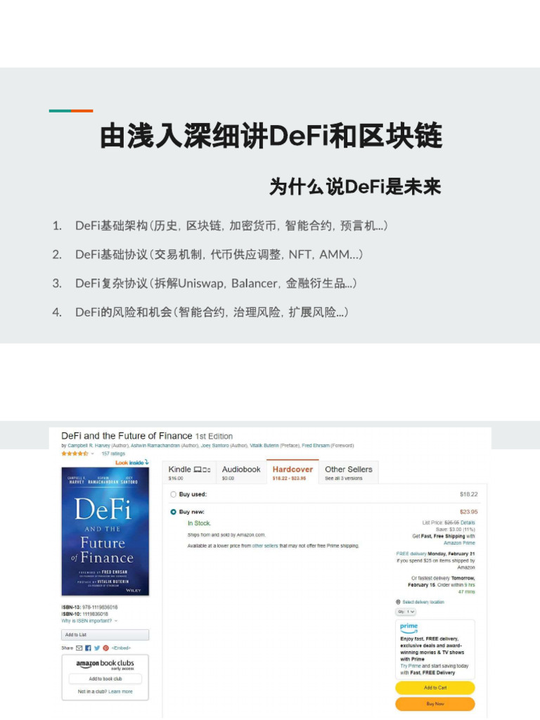 DeFi基础架构 | PDF