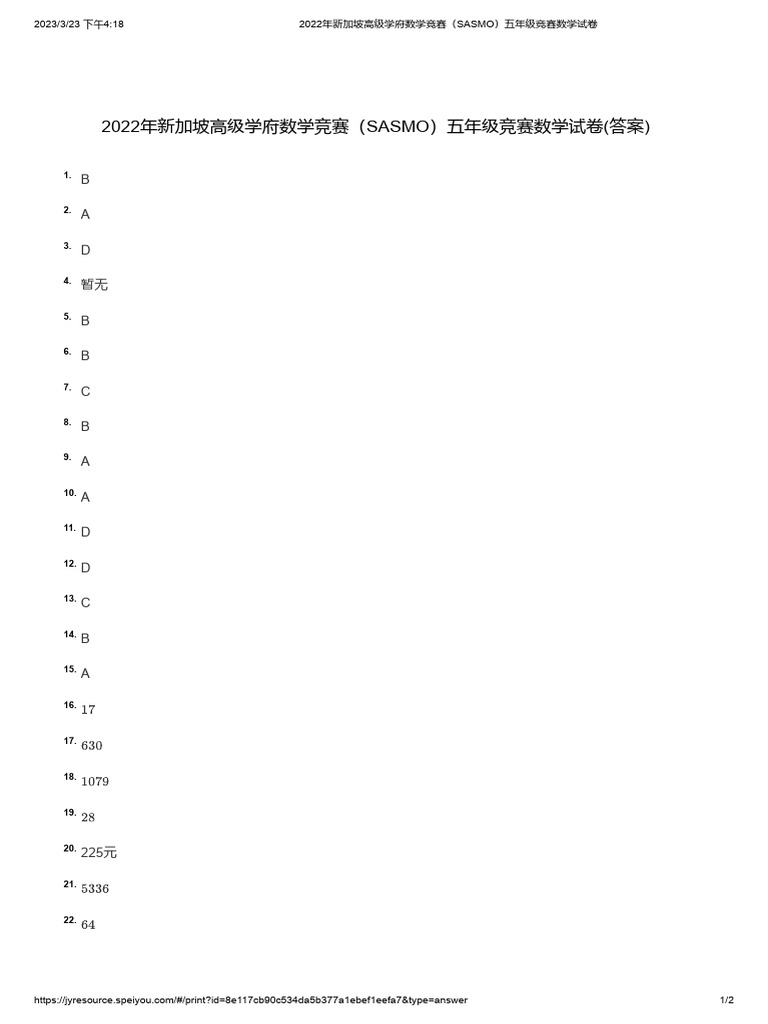 SASMO 2022 Primary 5 Answer Keys (K12mathcontests - Com) | PDF