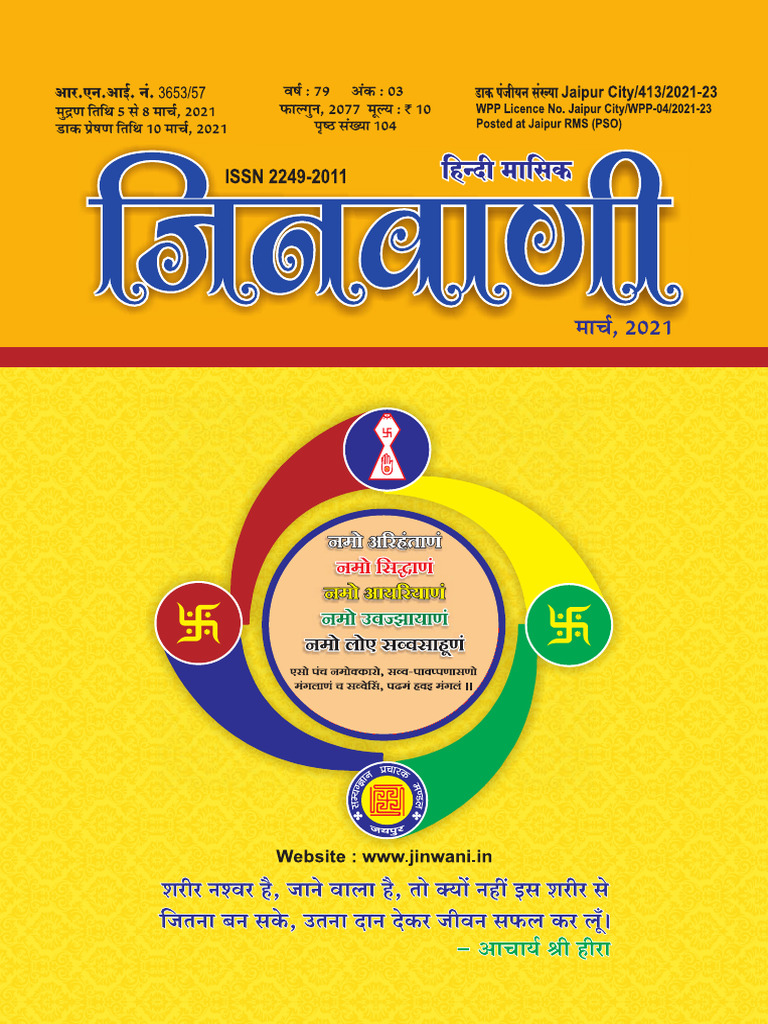 Jinvani Book March 2021 | PDF