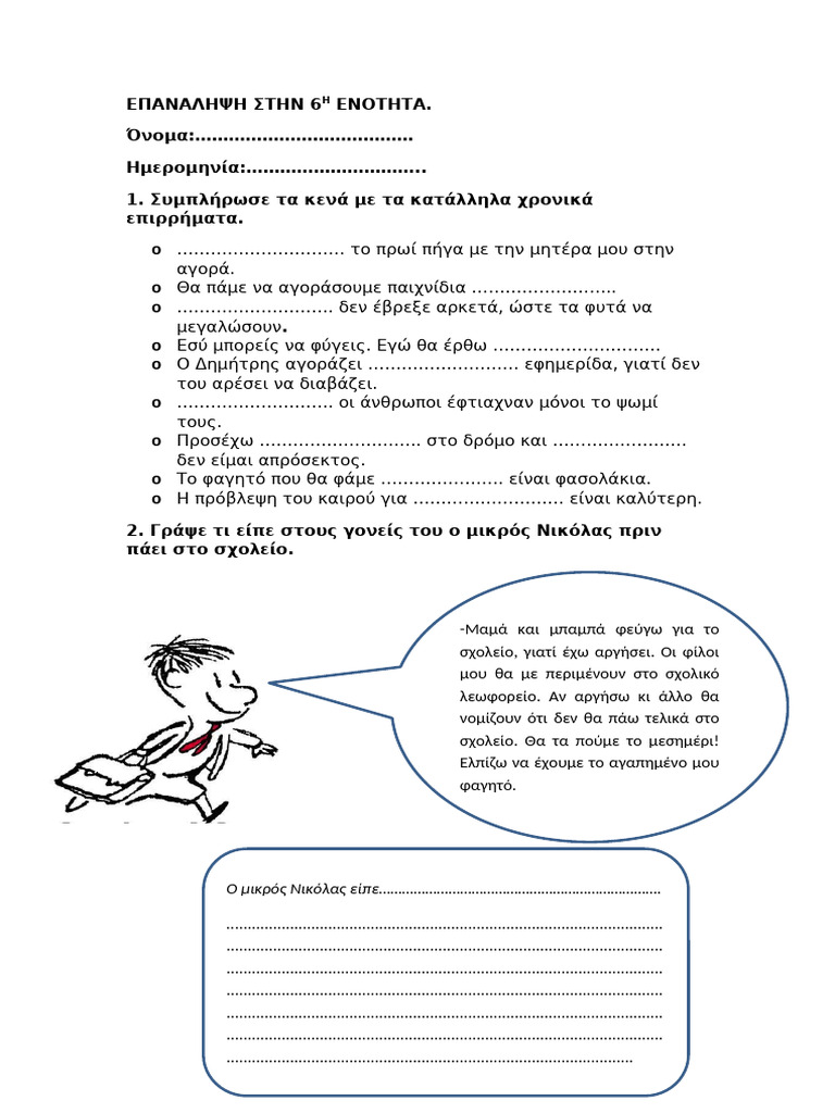 Δ τάξη - Γλώσσα - 6η ενότητα | PDF