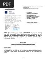 ΕΝΤΥΠΟ ΜΕΤΑΒΙΒΑΣΗΣ ΑΥΤΟΚΙΝΗΤΟΥ | PDF