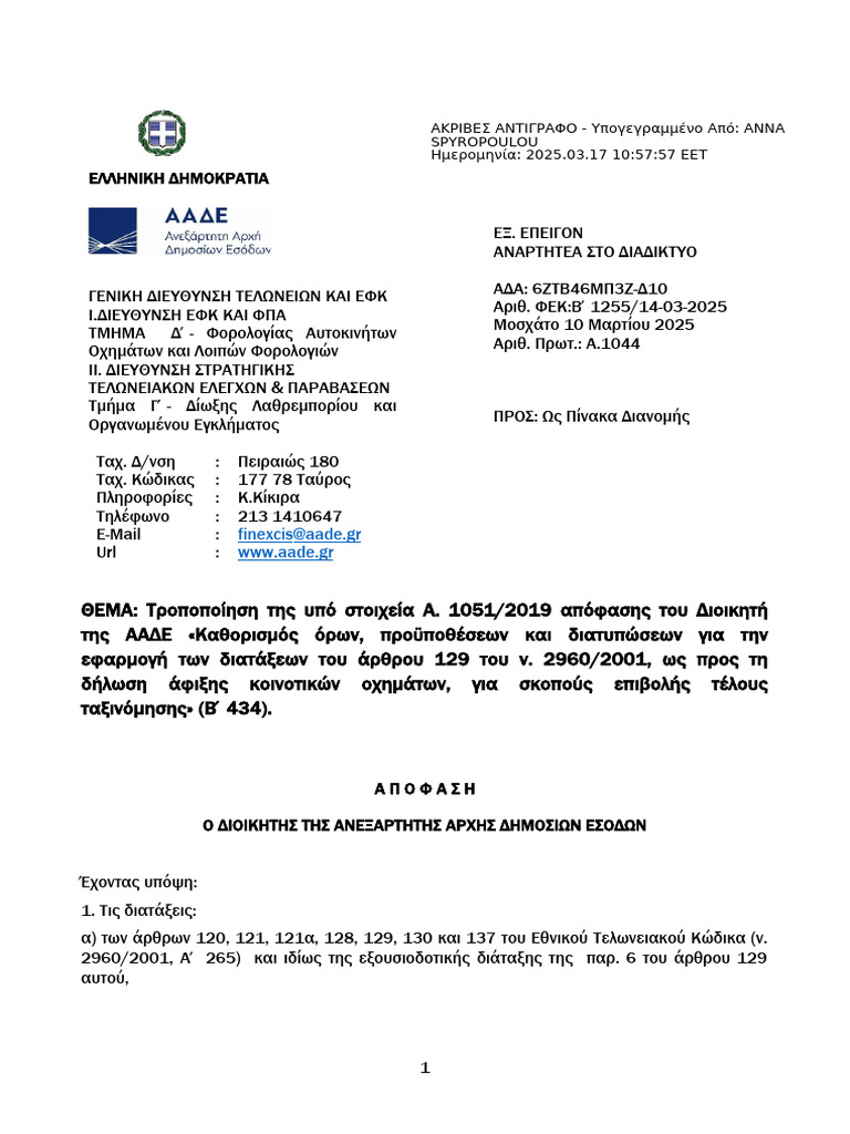 δαο αλλαγη νομος | PDF