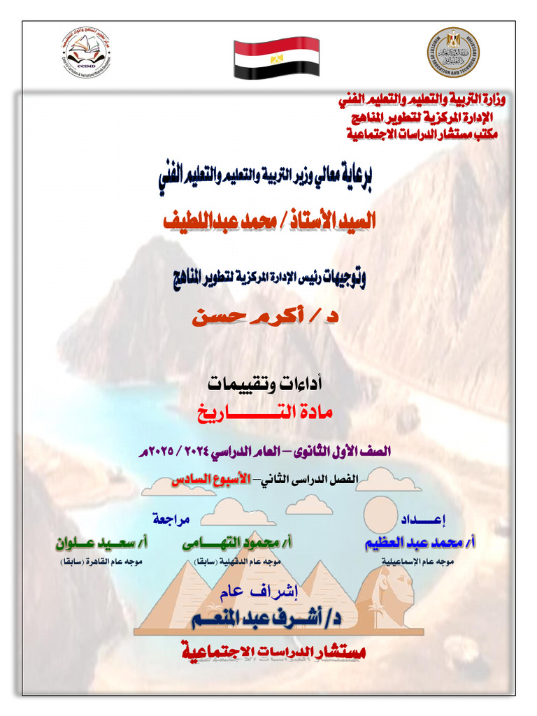 History_Sec1_TR2_T_ W6 | PDF