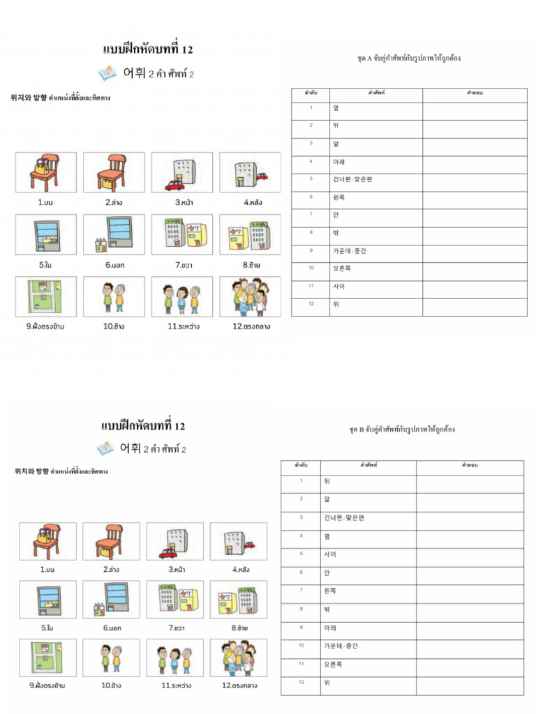 แบบฝึกหัดที่12 2 | PDF