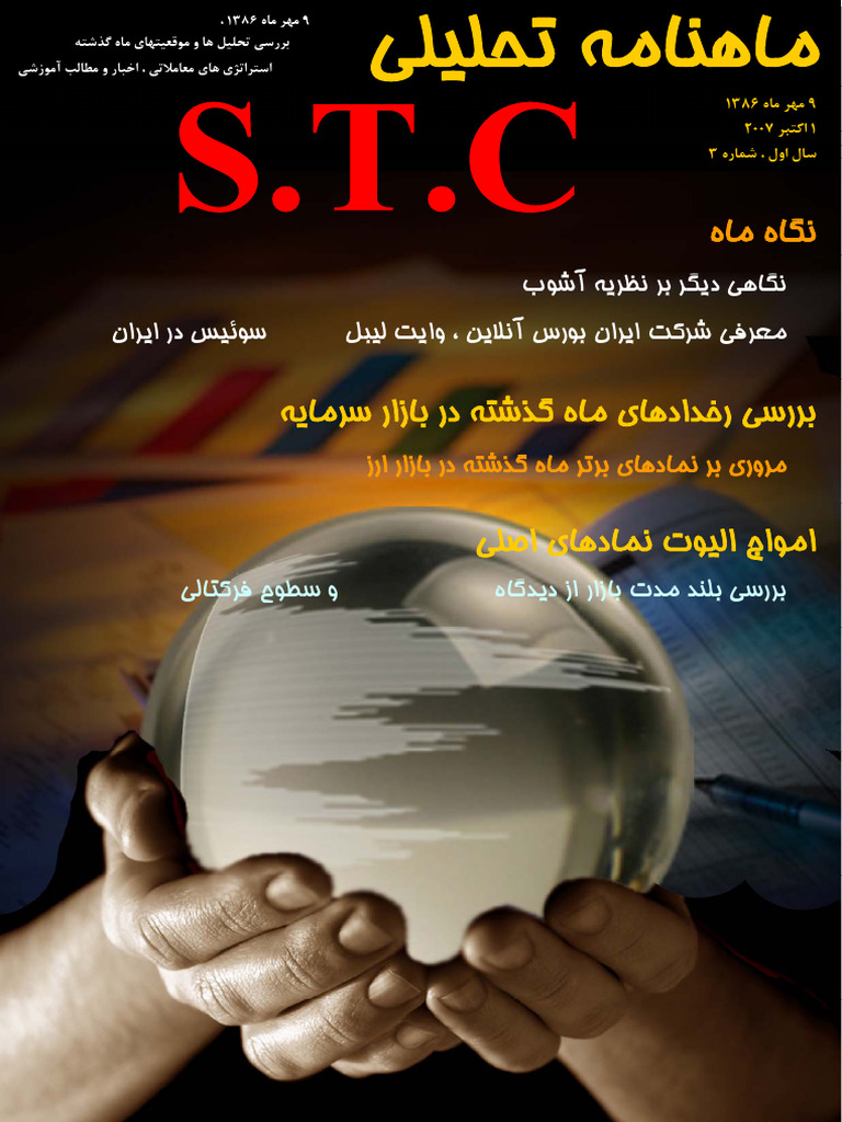 STC Monthly Magazine 1 (October 2007) | PDF