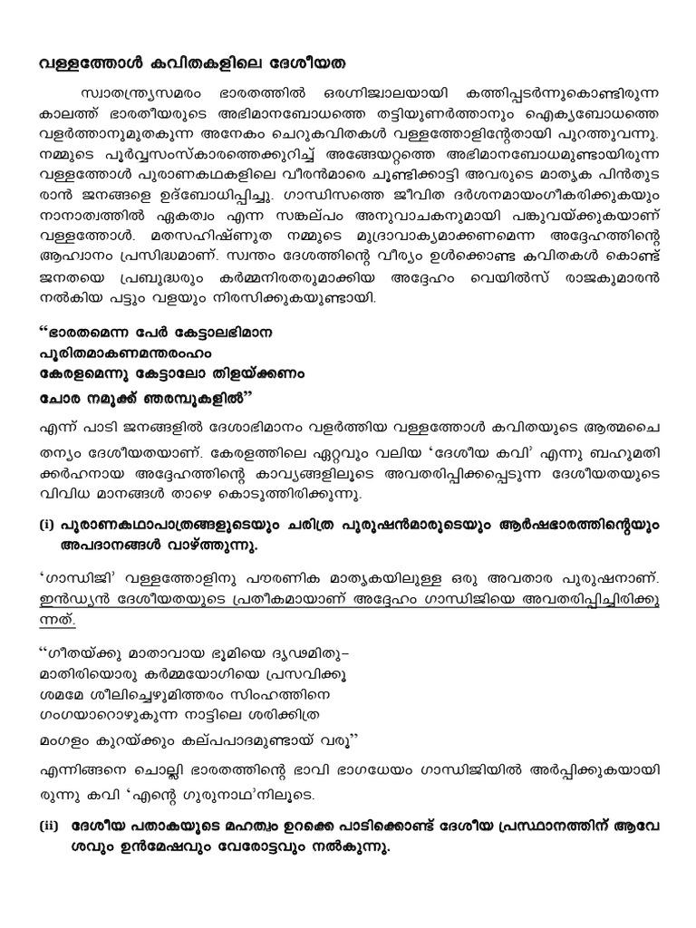 Vallathol | PDF