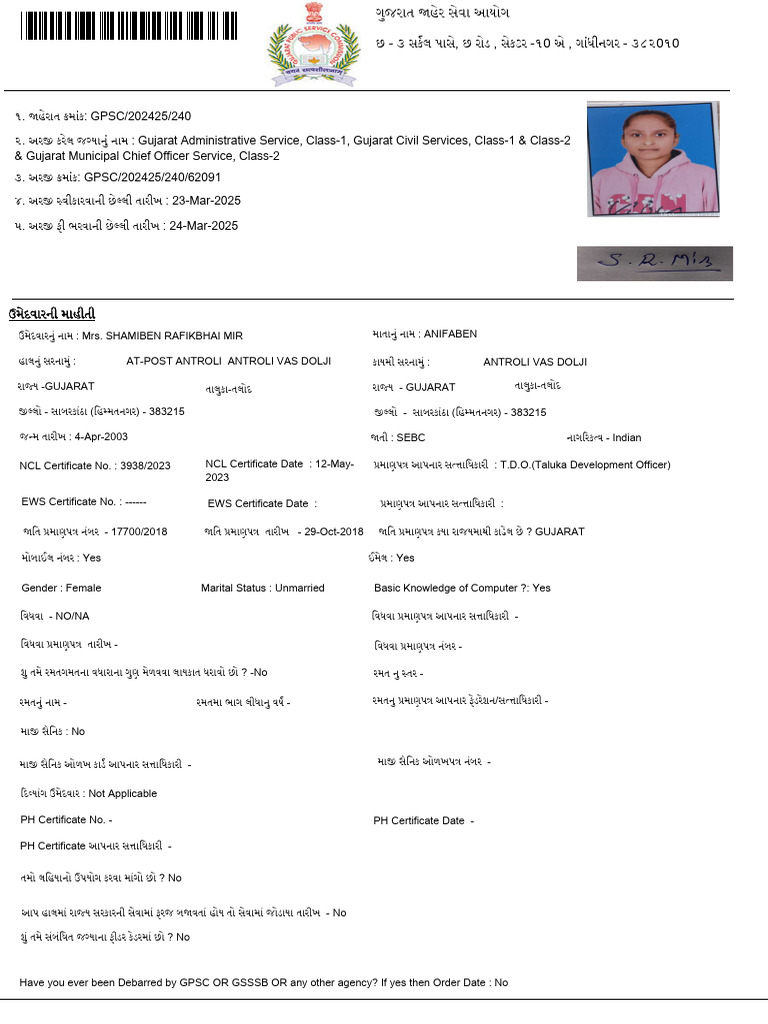 OJASApplication Form | PDF