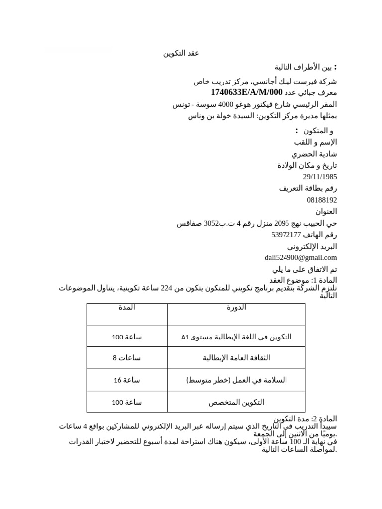 Contrat Formation Arabe | PDF