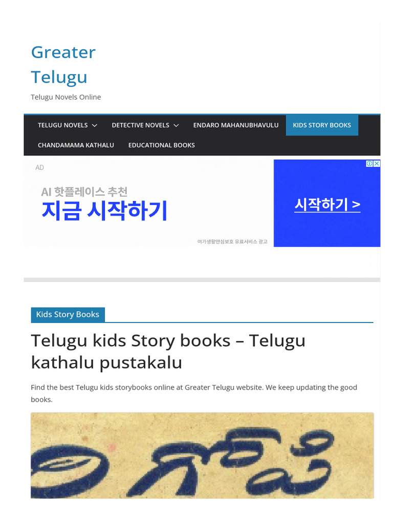 Greatertelugu Com Kids Story Books ... | PDF