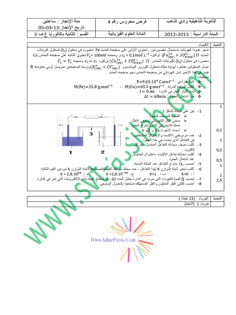 Devoir 1 $ 1 s2 2bac | PDF