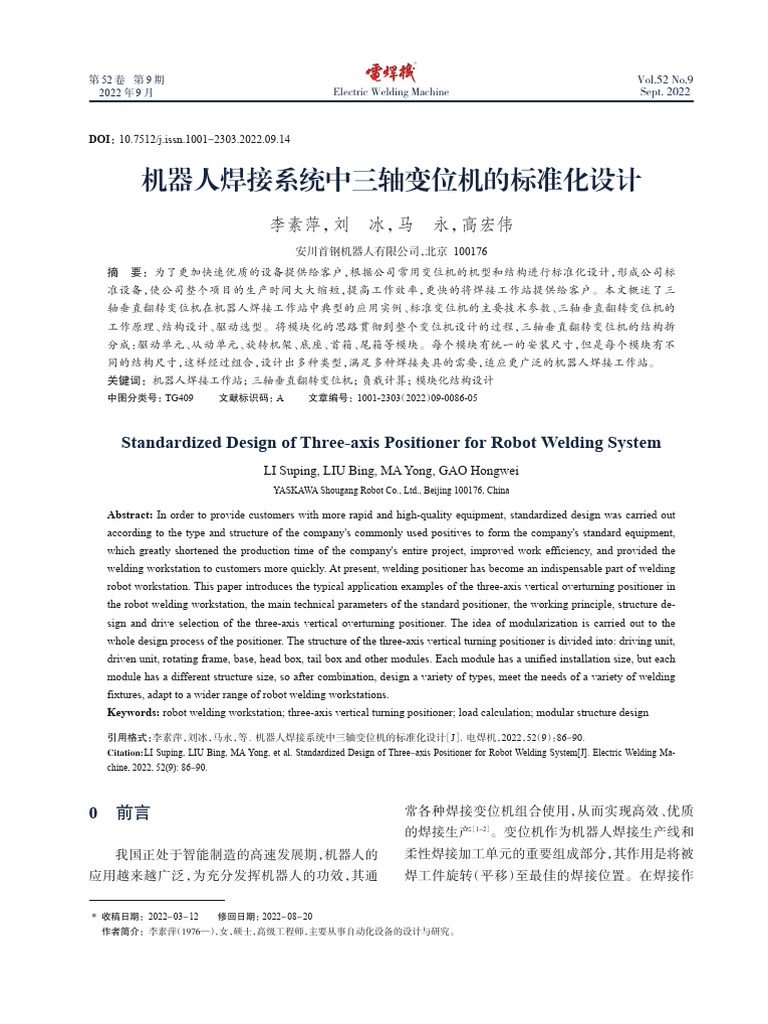 Standardized Design of Three-Axis Positioner For Robot Welding System ...