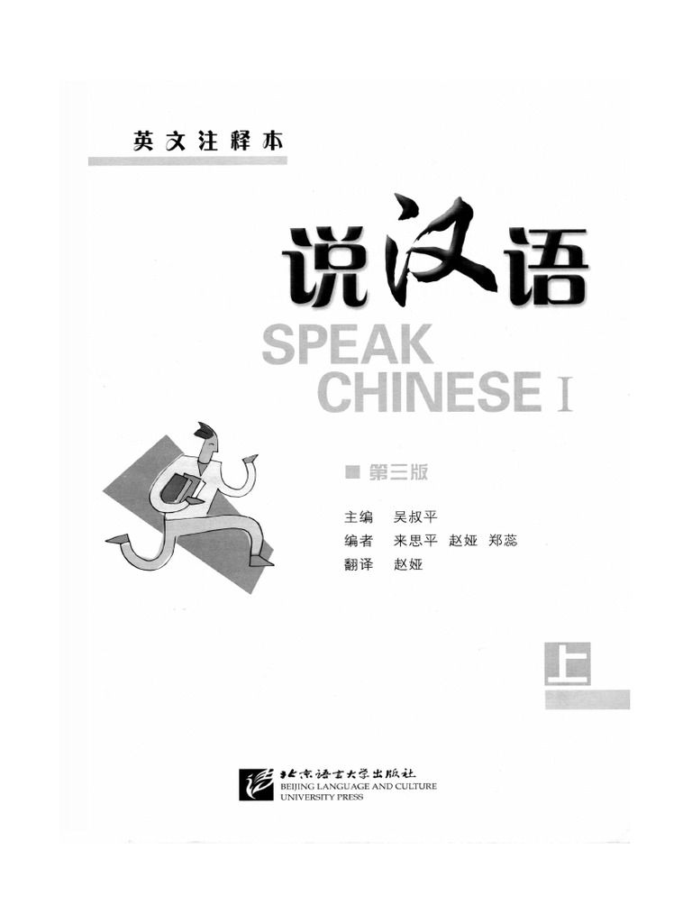 Speak-Chinese 1 | PDF | Chinese Language | Linguistics