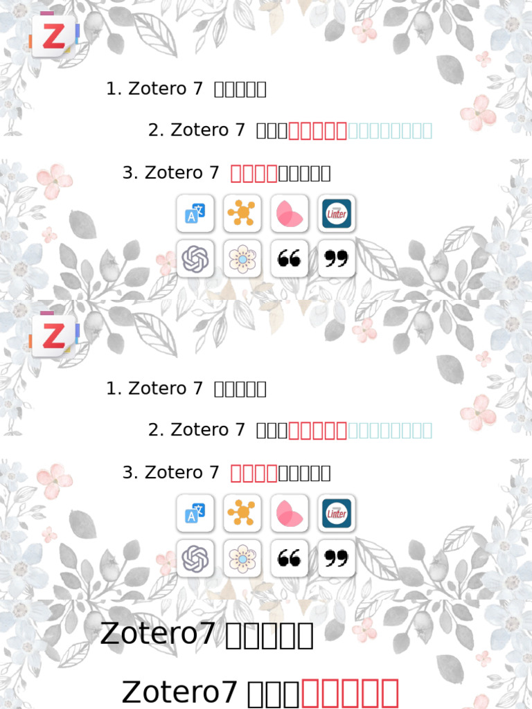 zotero7教程 | PDF