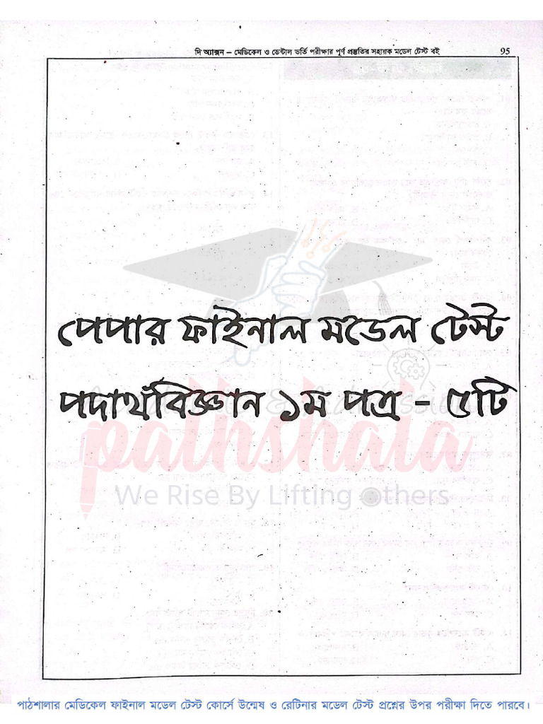 Paper Final Phy 1st, 2nd | PDF