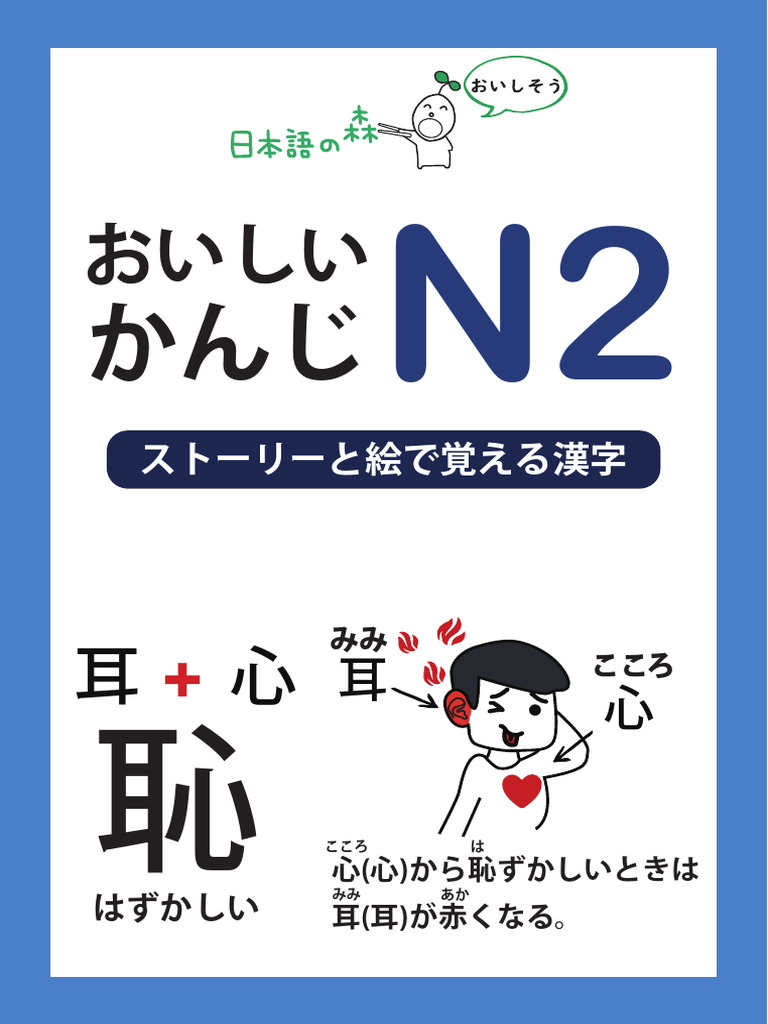 Oishi Kanji n2 | PDF