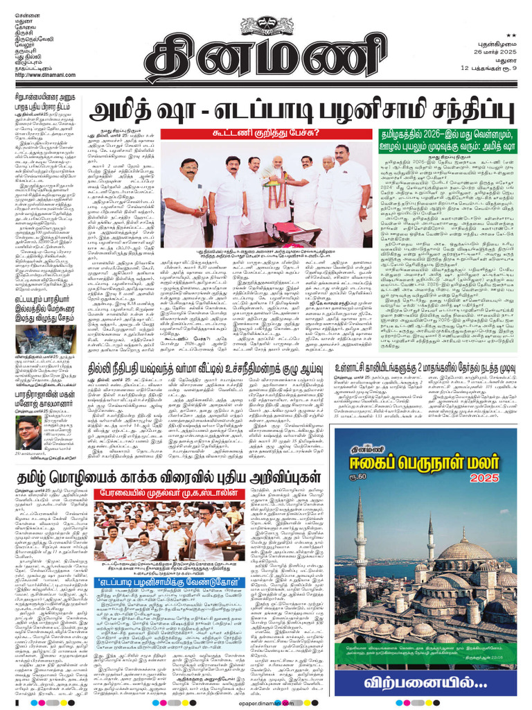 Dinamani Madurai 26-03-2025 | PDF
