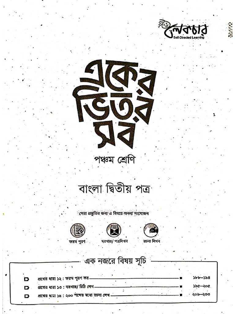 00. Class 5 Bangla 2nd Paper | PDF