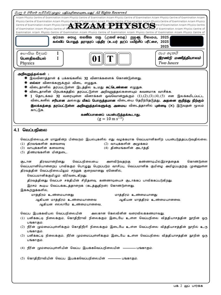 Next Gen Heat - Paper 01 | PDF