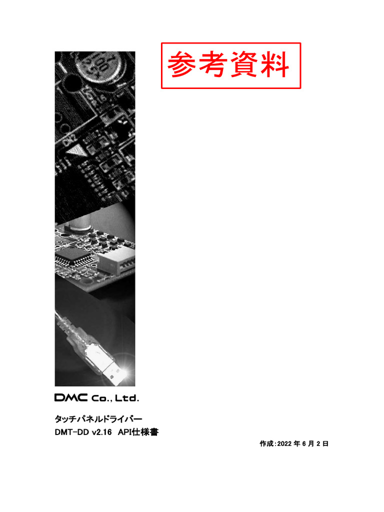 DMT-DDv2.16 API J | PDF