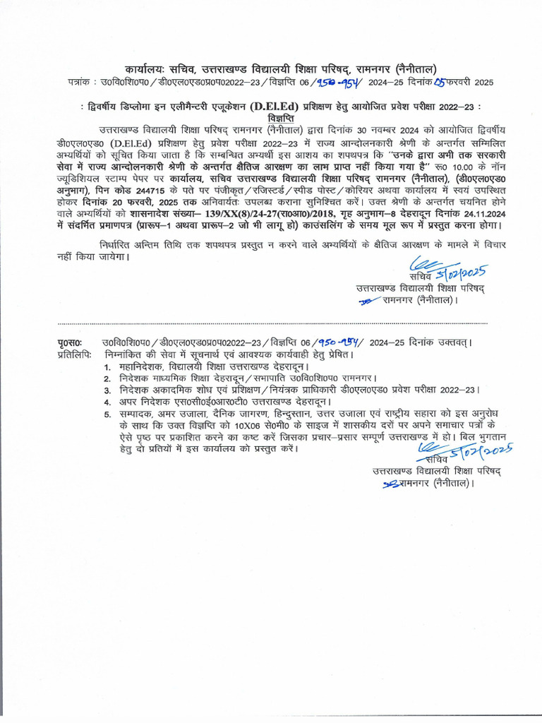 DELEd_UPLOADATION | PDF