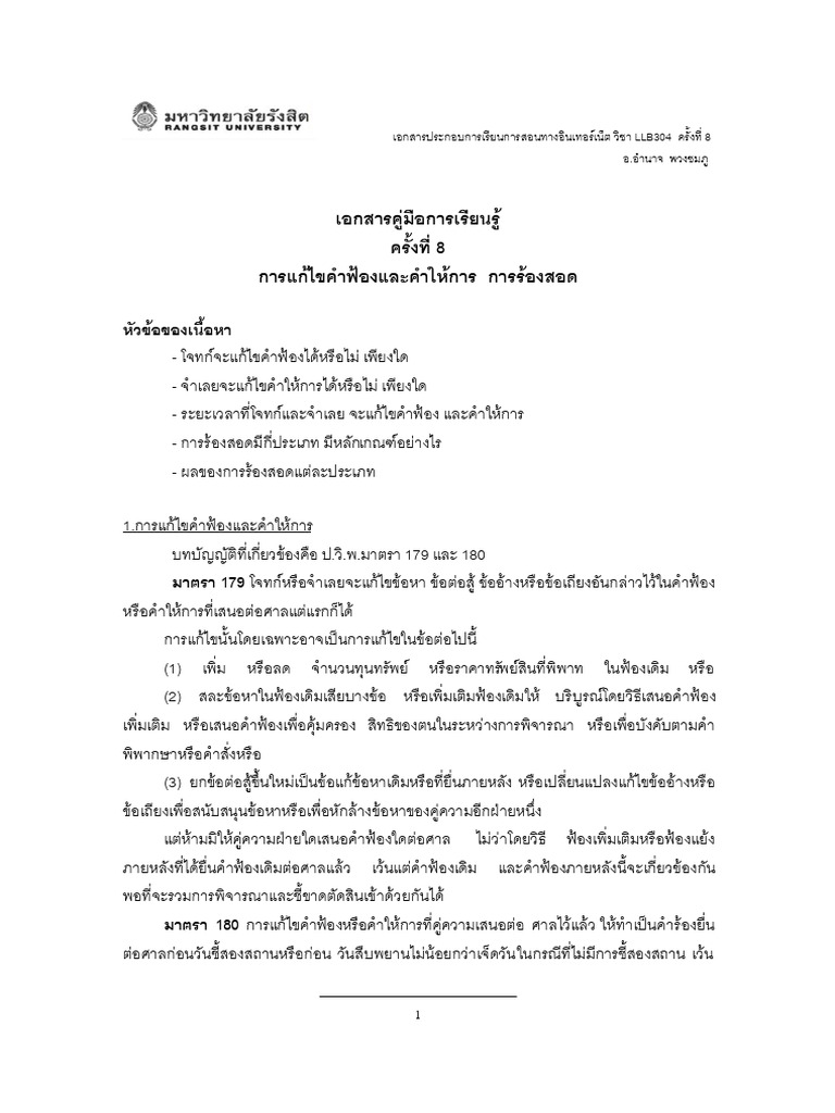 LLB304_L08 (1) | PDF