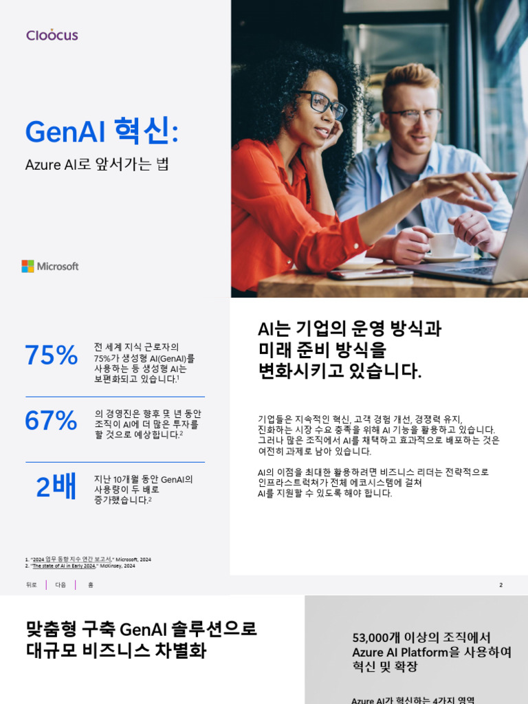GenAI 혁신 Azure AI로 앞서가는 법20250307 | PDF