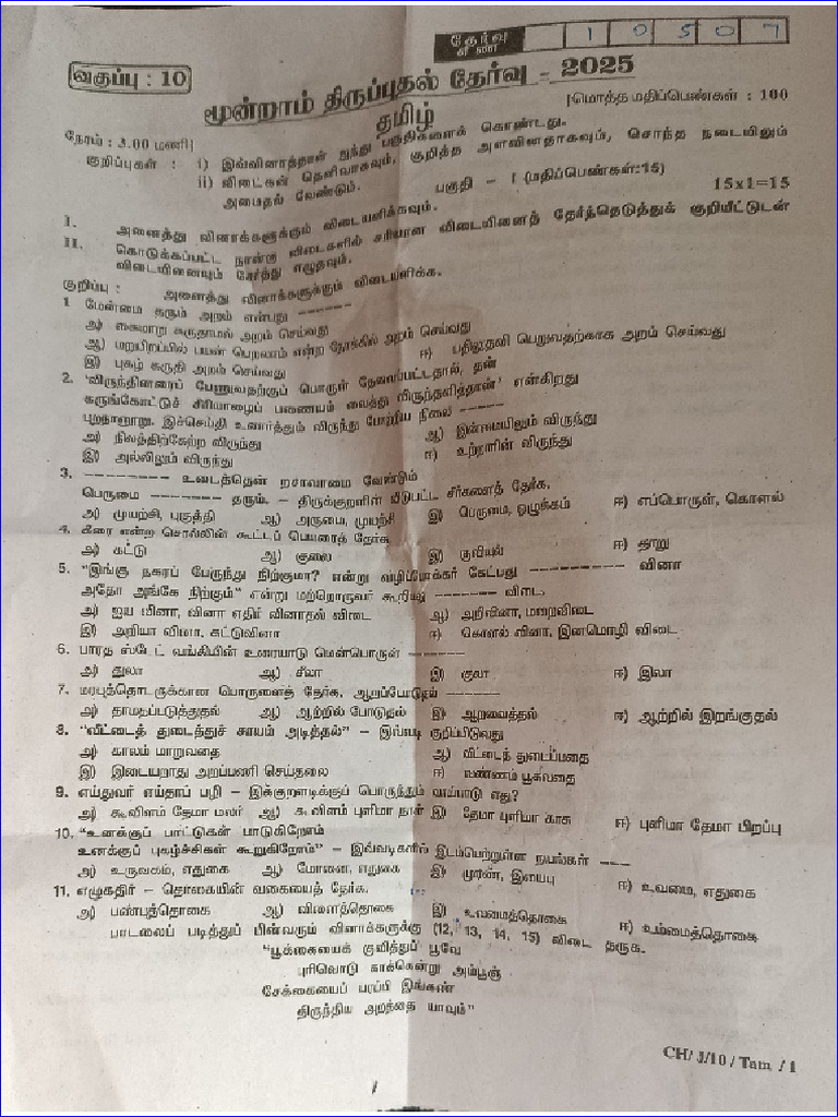 10th Tamil 3rd Revision Exam 2025 Question Paper Chennai District PDF ...