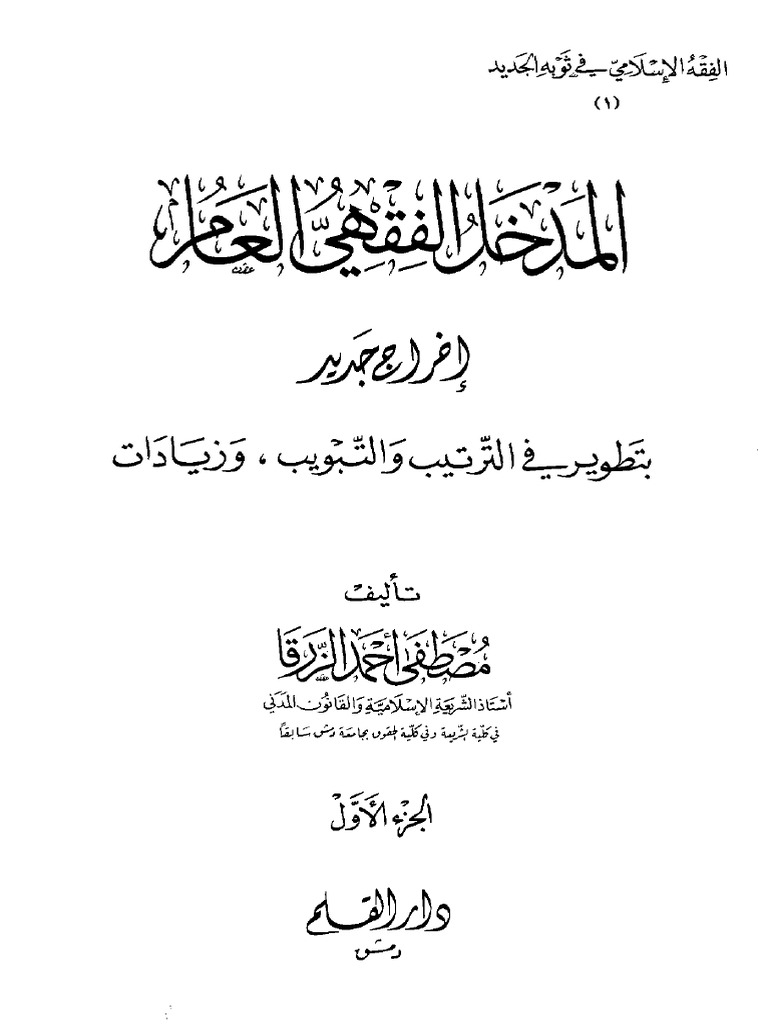medhal lilFikhil İslami | PDF