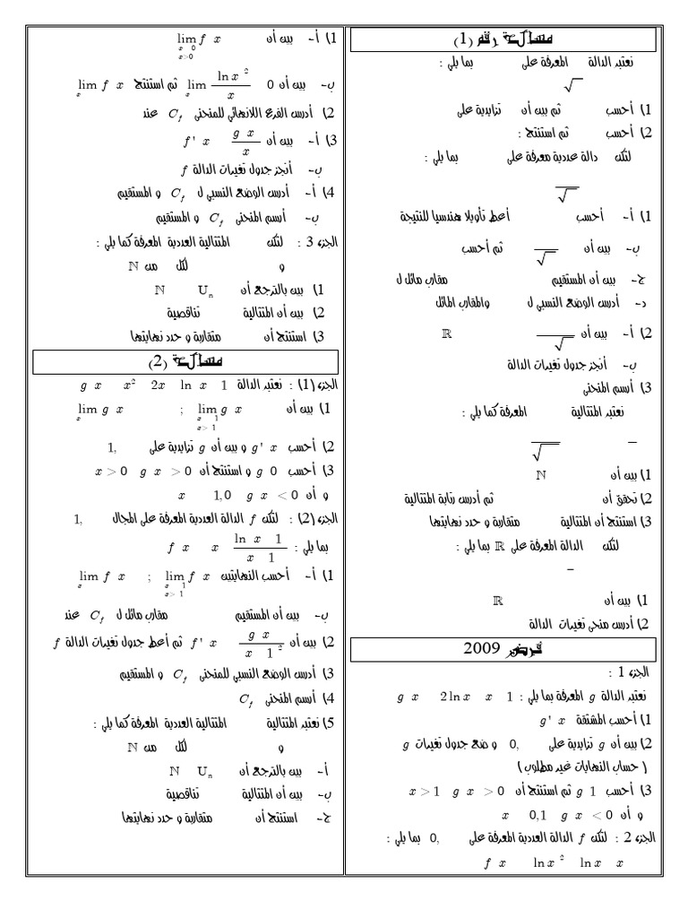 Aldoal Allogharitmia Tmarin Ghir Mhlola 4 4 | PDF