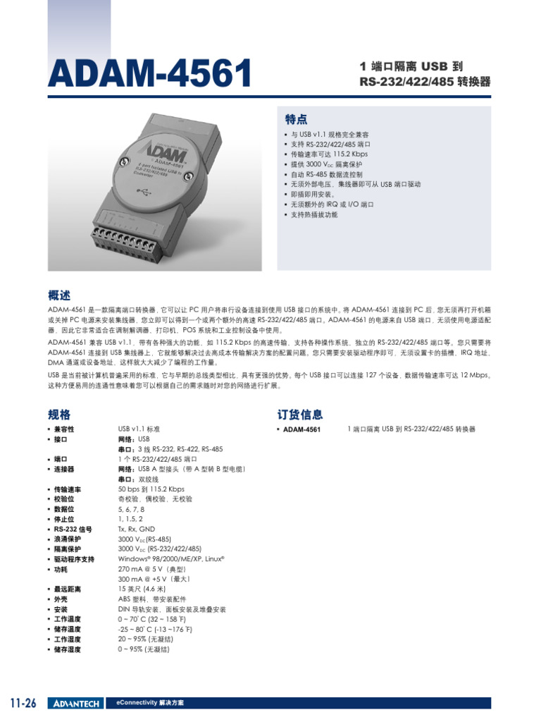Adam-4561 DS CHS | PDF