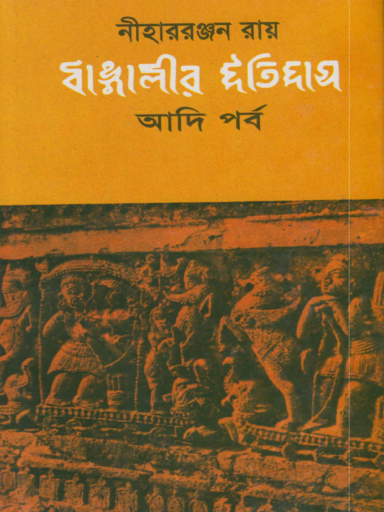 Bangalir Itihash | PDF
