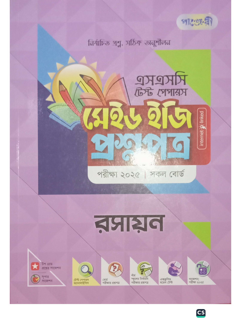 SSC 2025 Chemistry Test Paper PDF | PDF