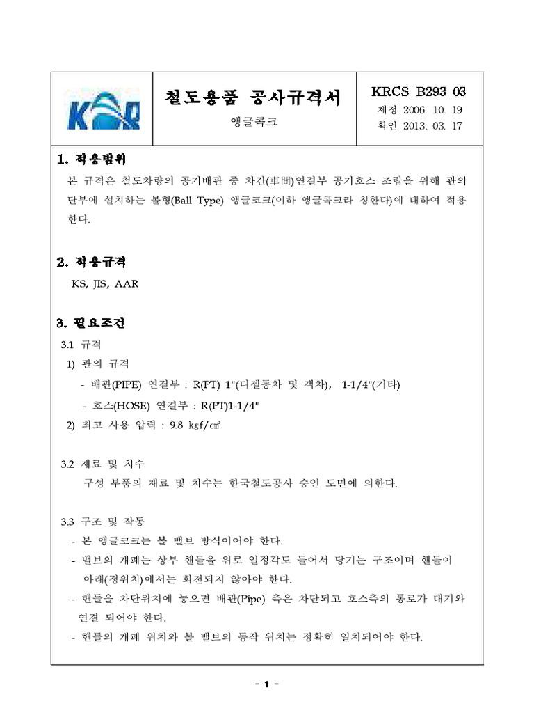 KRCS B293-03 앵글콕크 PDF | PDF