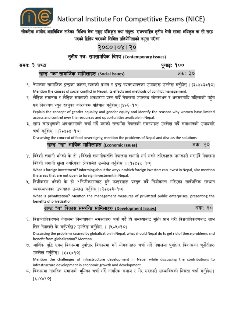 Officer 3rd Paper 2080.4.20 | PDF