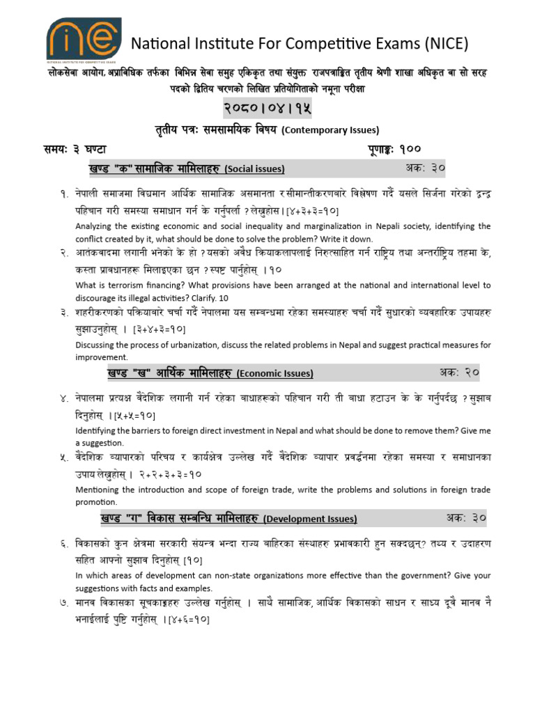 Officer 3rd Paper 2080.4.15 | PDF