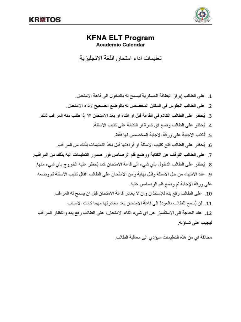 201 Testing Rules - ARABIC | PDF