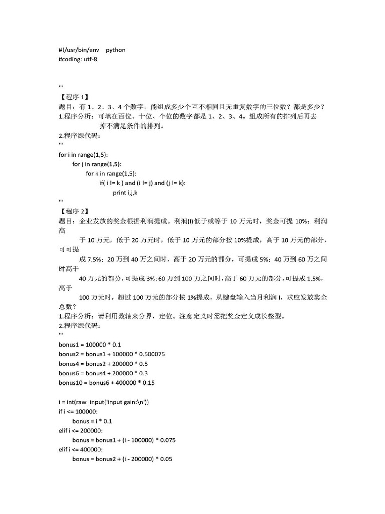 Python100经典练习题 | PDF