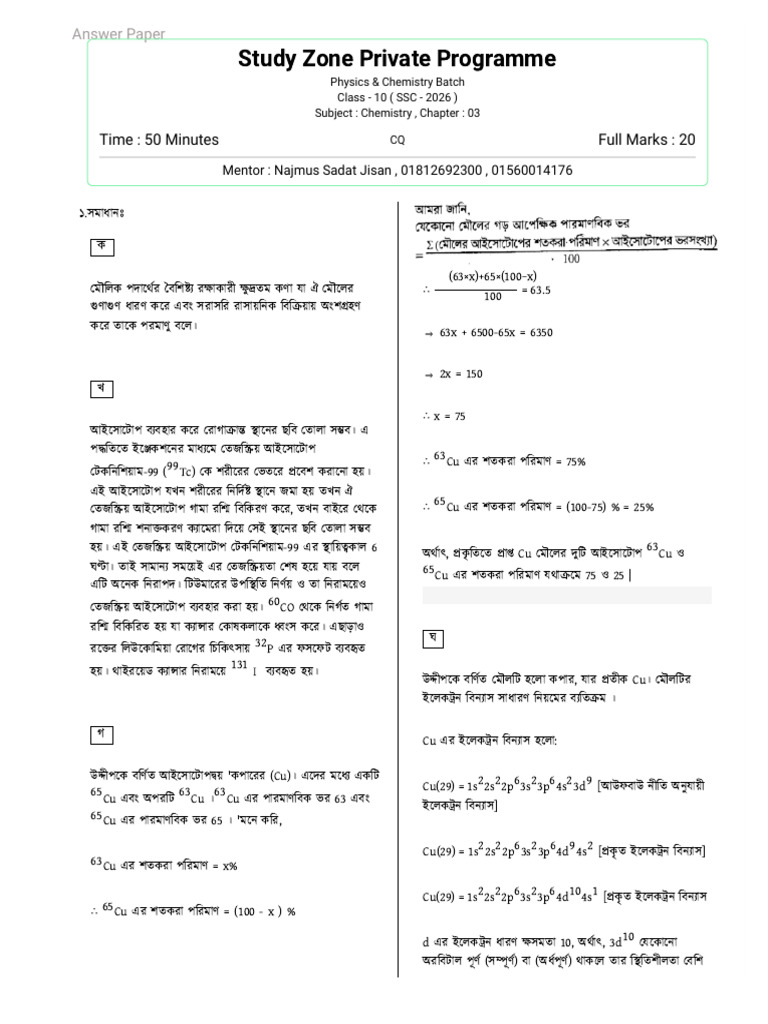 Class - 10 Chemistry CQ Answer | PDF