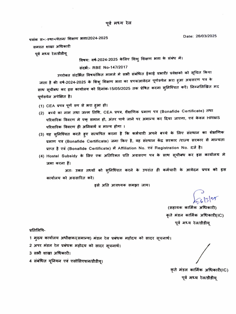 CEA & Hostel Subsidy Instruction Letter | PDF