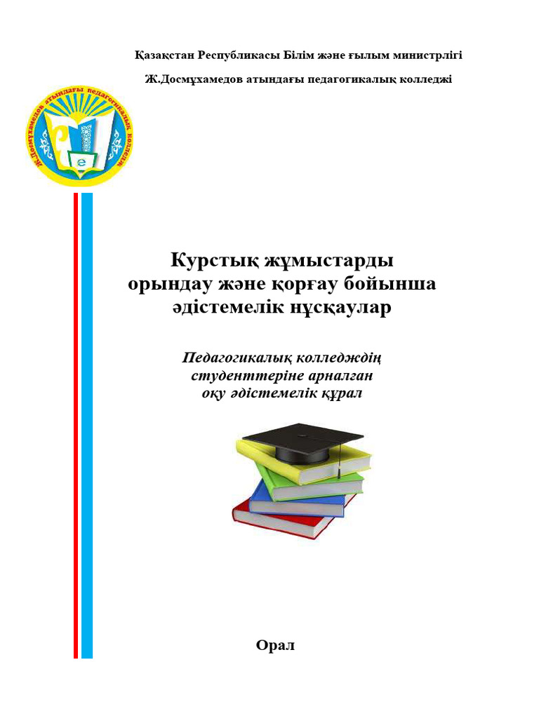 Metod Rekom Kyrsov 2014 KZ | PDF